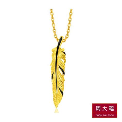 【周大福】lit系列 氣質羽毛黃金吊墜不含鍊金飾其他造型etmall東森購物網