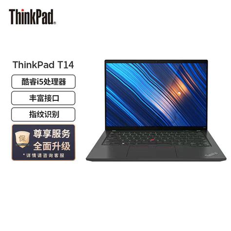 联想笔记本电脑thinkpad T14英特尔酷睿i5 14英寸高性能轻薄笔记本电脑 I5 10210u 16g 1tb Ips屏 指纹识别 参数配置 规格 性能 功能 苏宁易购
