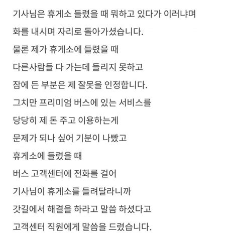 “프리미엄 고속버스에서 진상 취급을 당했어요”  유머 움짤 이슈 에펨코리아