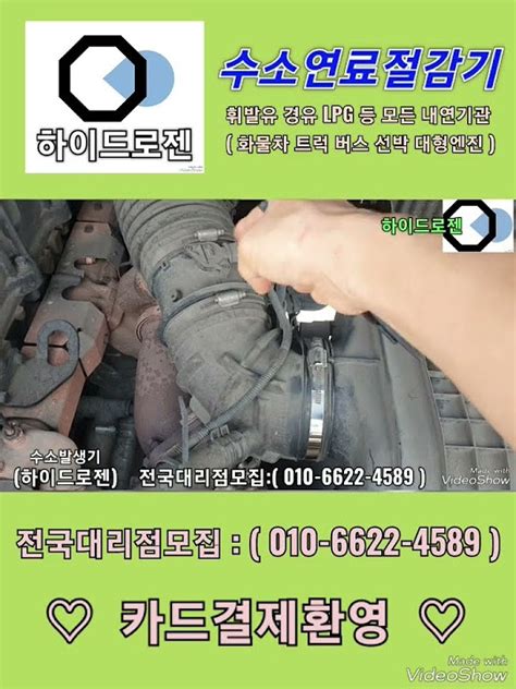 수소발생기 하이드로젠 자동차 내연기관 수소연료절감기 특허제품~ 주캠프티 개발특허제품 수소매연저감장치 요소스절감혜택~ 수소연비절감기 효과짱 연비