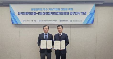 한국발명진흥회대전일자리경제진흥원 우수 기술 기업 성장 지원 협약