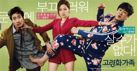 박해일·공효진·윤제문 나잇값 못하는 고령화 가족 포스터 공개