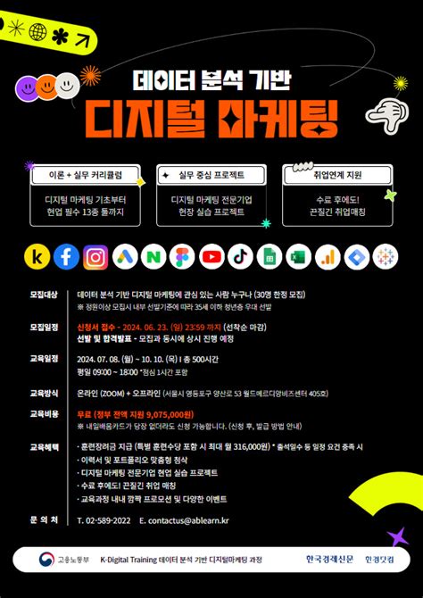 한경닷컴 「데이터분석 기반 디지털마케팅 부트캠프 4기」