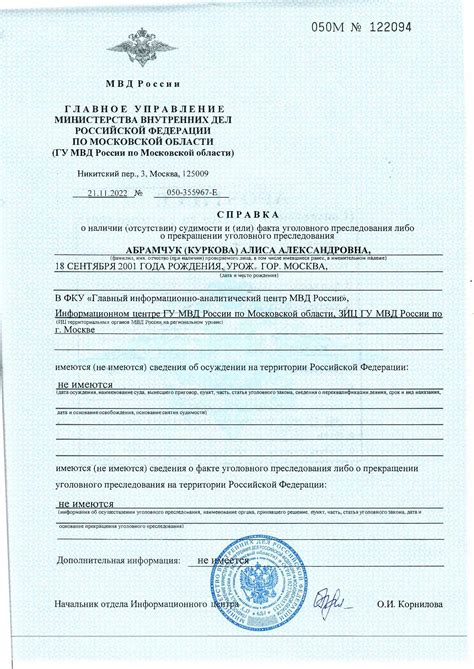 Пример справки об отсутствии судимости в бюро переводов Livion