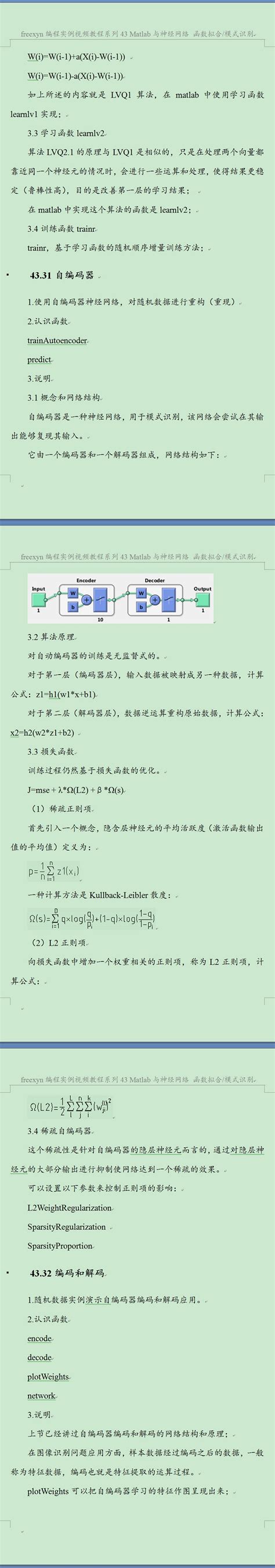 Freexyn43matlab神经网络入门起飞哔哩哔哩bilibili