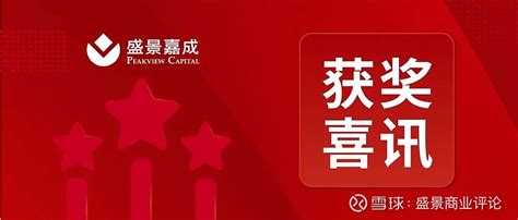 喜讯 盛景嘉成管理合伙人王湘云入选2022最佳女性母基金投资人，8家投资覆盖企业高管入 盛景嘉成管理合伙人王湘云入选2022最佳女性