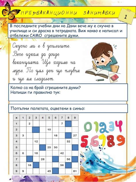 Предваканционни занимавки 1 Worksheet Live Worksheets