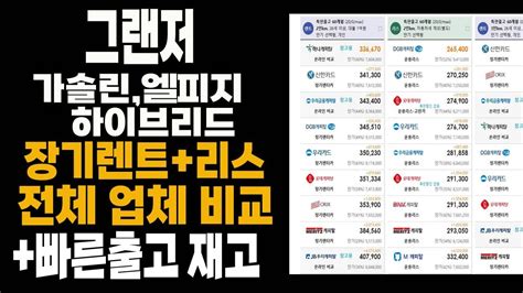 그랜저 장기렌트 리스 출고기간 즉시출고 재고 Youtube
