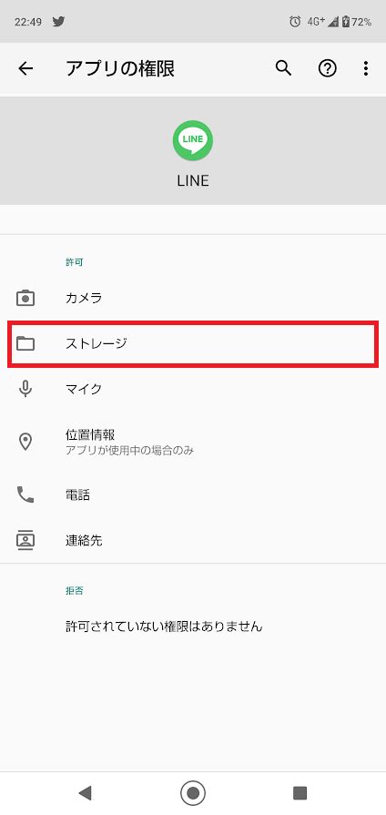 Lineで写真送れない場合のプライバシー設定方法！画像で分かりやすく解説 スマホの設定com
