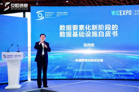 《数据要素化新阶段的数据基础设施白皮书——从车厘子自由到数据自由》在世界互联网大会发布 科技资讯 每日科技网 报道科技公司的新科技创新