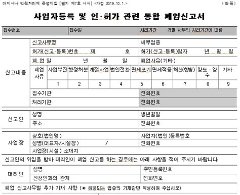휴업‧폐업 신고서와 통합폐업신고서 양식 및 작성방법 네이버 블로그 휴업‧폐업 신고서와 통합폐업신고서 양식 및 작성방법 네이버 블로그