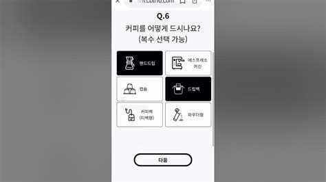 커피 Mbti 커피취향 찾기 Cbti 테스트 Youtube