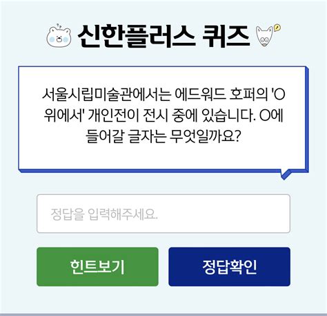 월 일 신한 쏠 플러스 플레이 페이북 깜짝퀴즈 퀴즈