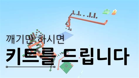 배드워즈 깨기만 하면 키트주는 점프맵 로블록스 배드워즈 키트 Youtube 배드워즈 깨기만 하면 키트주는 점프맵 로블록스 배드워즈 키트 Youtube