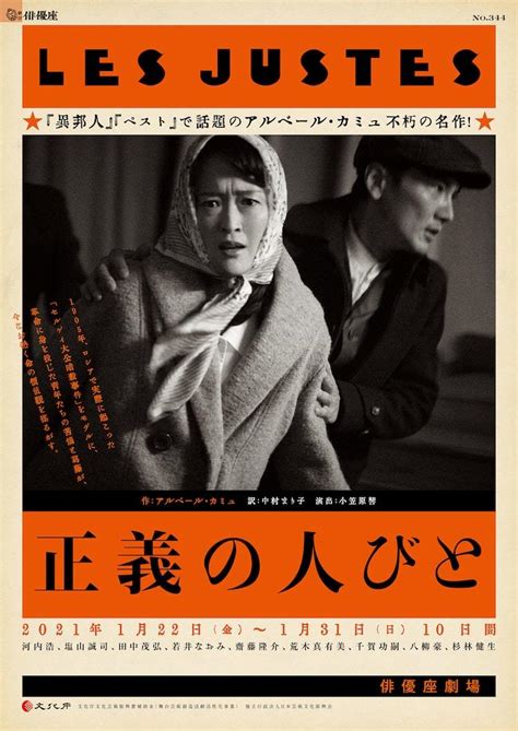 劇団俳優座がカミュの「正義の人びと」上演、演出は小笠原響 の画像・写真 ぴあエンタメ情報