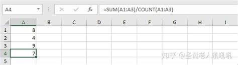 Excel统计函数——average 知乎