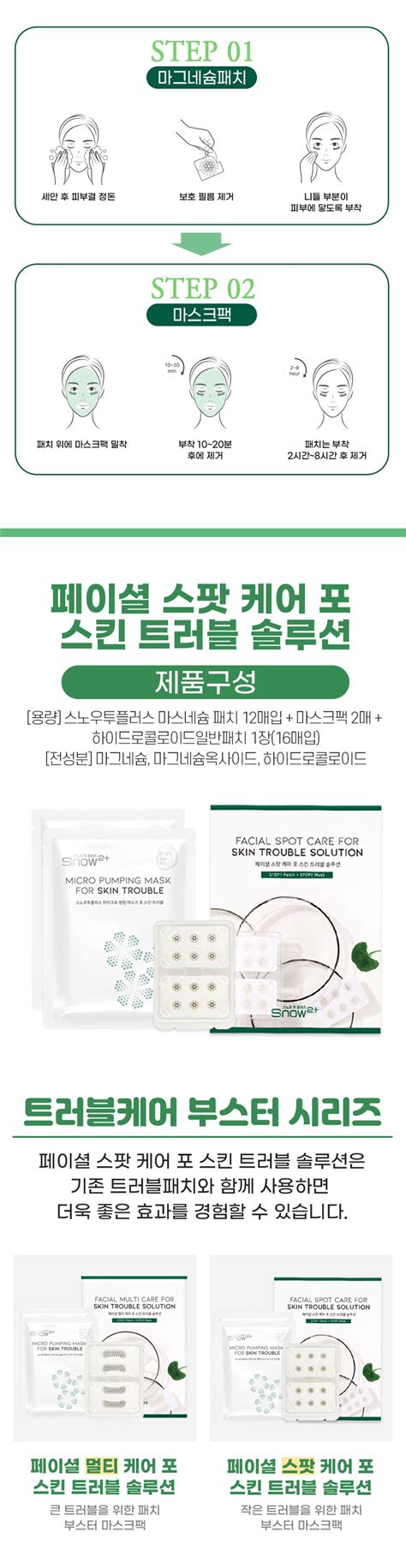 페이셜 스팟 케어 포 스킨 트러블 솔루션 감도 깊은 취향 셀렉트샵 29cm