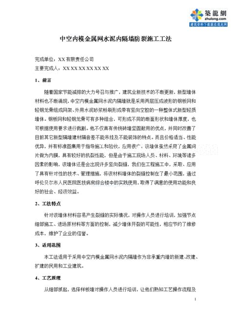 中空内模金属网水泥内隔墙防裂施工工法 土木在线