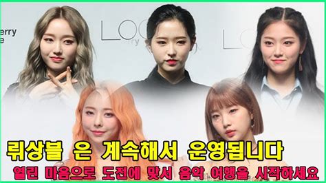 루셈블 열린 마음으로 새로운 음악 여정 출발 Youtube