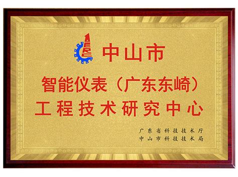 广东东崎电气有限公司官方网站