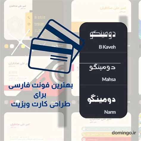 بهترین فونت فارسی آنلاین برای طراحی کارت ویزیت