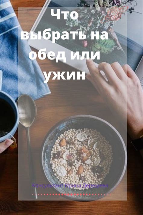 Что выбрать на обед или ужин Apha