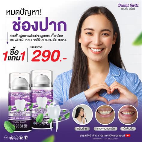 ️1แถม1 รางฟอก ส่งฟรี ️ไม่ต้องใช้โค้ด เจลฟอกฟันขาว ยาสีฟันฟอกฟันขาว Dental Switz ฟันขาวฟอกเองที่