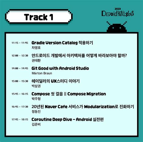 안드로이드 Droidknight 2023 — 프로그래밍저장소