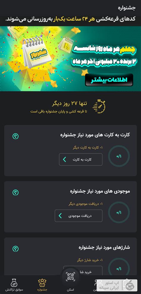 دانلود و نصب مستقیم برنامه همراه کارت آینده Hamrah Card کیلید نسخه جدید ایفون
