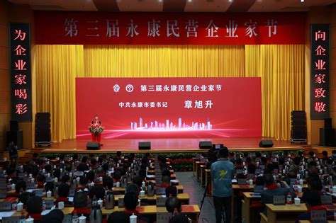 改革创新持续有为 放手激荡民营活水 第三届永康民营企业家节今日开幕