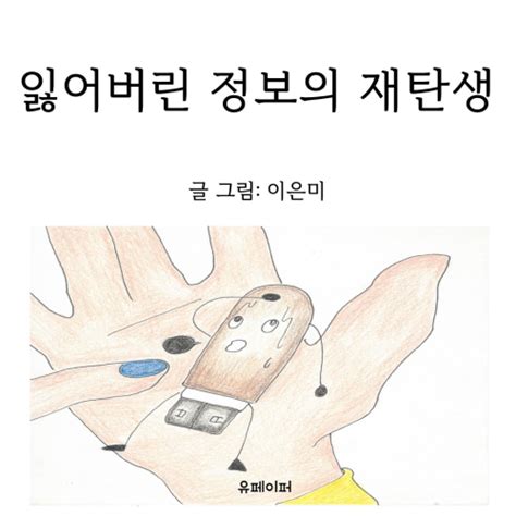 그림책만들기 모집 그림책공저 2기 내 삶을 스케치하다 엄마라는 이름의 두 글자 그림책오색발전소 By 이은미 그림책 공저 출판 네이버 블로그