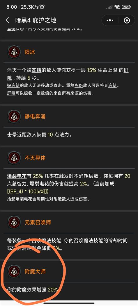 法师附魔大师巅峰疑问～～暗黑破坏神4游民星空