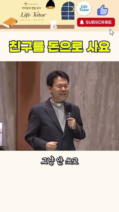 친구를 돈으로 사요 자기계발 인생의도전 동기부여 성공으로가는길 황창연 명언 긍정적마인드 Youtube
