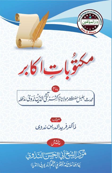 مکتوبات اکابر بنام حضرت مولانا ڈاکٹر تقی الدین‌ ندوی مدظلہ