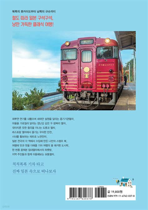 일본 기차 여행 Yes24