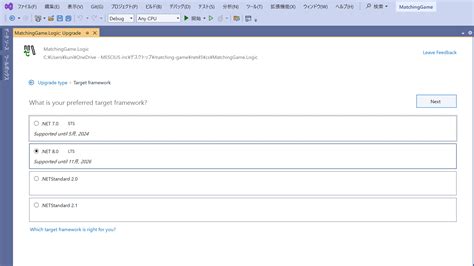 Net アップグレード アシスタントを使用してアプリケーションを Net 8へ移行する Mesciusdevlog メシウス株式会社