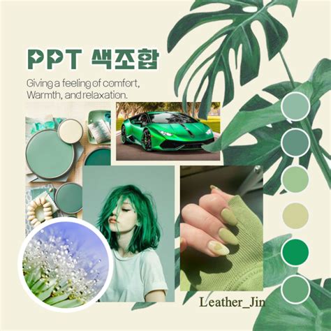 피피티 색조합 색 조합표 추천 Ppt 템플릿 테마는 그린 네이버 블로그