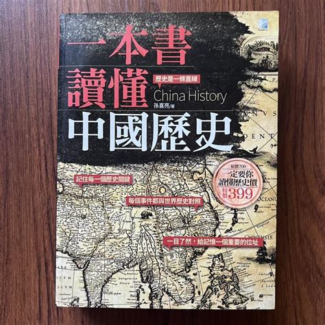 MY便宜二手書 勵志 HK一本書讀懂中國歷史孫喜亮海鴿文化 露天市集 全台最大的網路購物市集