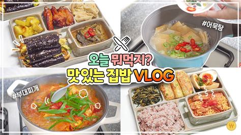 식비절약하는 일주일식단 20대주부 냉장고파먹기 요리 부대찌개 시래기무침 라이스페이퍼 만두 어묵국 시금치무침 미니피자
