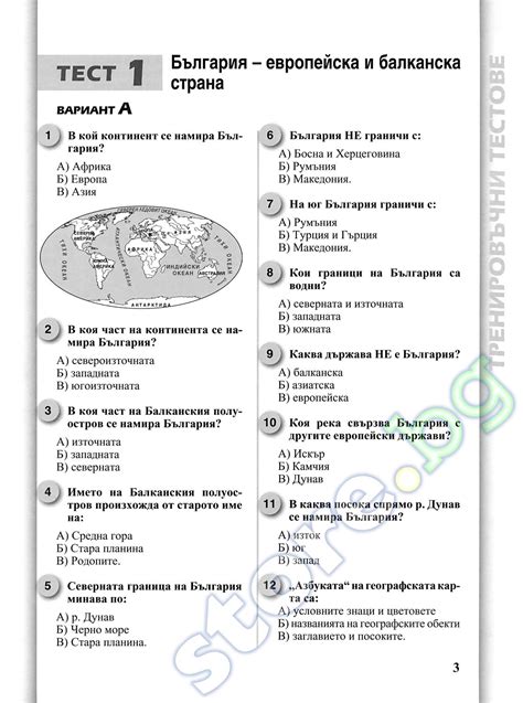 Store Bg Успешна подготовка за външно оценяване по човекът и обществото за 4 клас