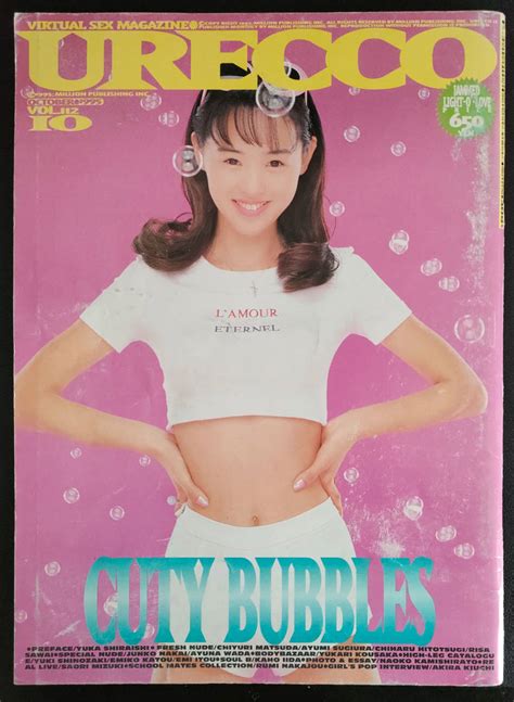 Yahooオークション Urecco ウレッコ 1995年10月 Vol112 白石由香