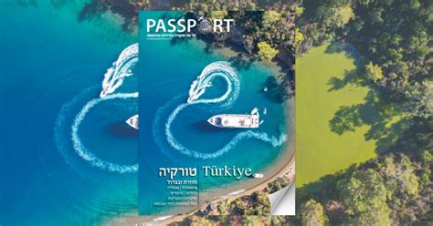 פספורט 746 טורקיה כמו שלא הכרתם