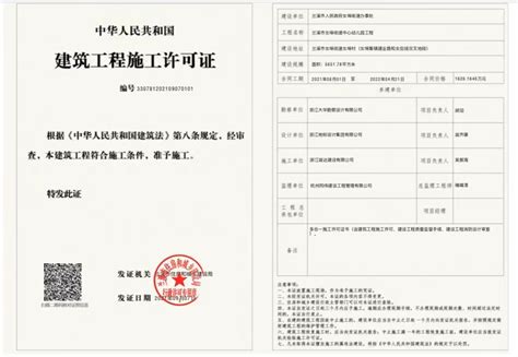 女埠街道中心幼儿园工程施工许可证