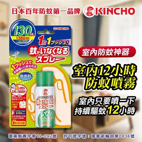 日本 Kincho 金鳥 噴一下12小時室內防蚊噴霧130日無香料 65ml 防蚊噴霧 環署衛輸字第0837號 蝦皮購物