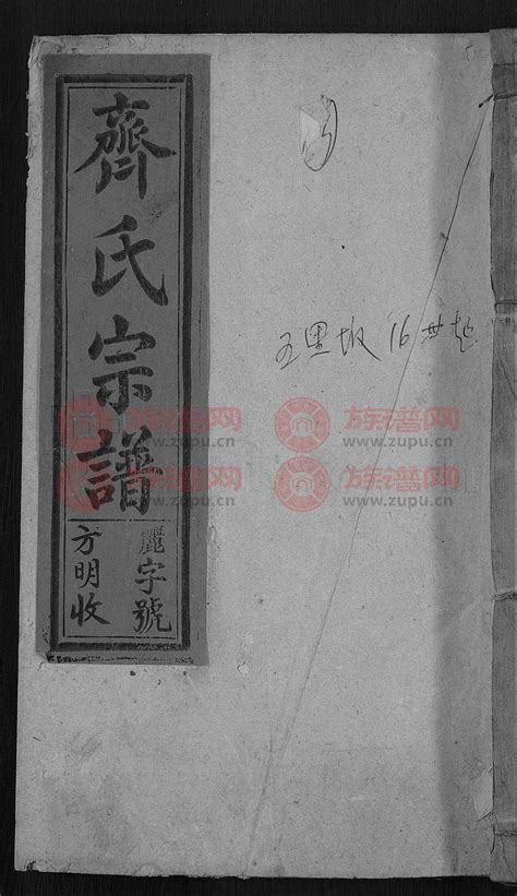 齐氏大槐树族谱 传说 里边 大山谷图库