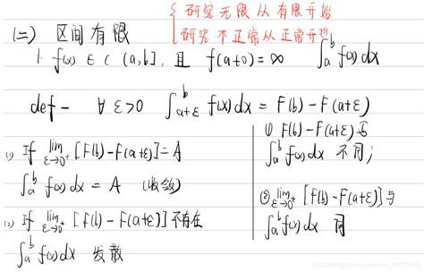 考研数学（二）知识点回顾及笔记（第五章 定积分及应用）定积分及其应用笔记 Csdn博客