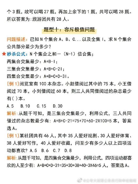 行测数量关系10种题型解题技巧