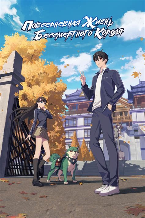 Скриншоты Повседневная жизнь бессмертного короля