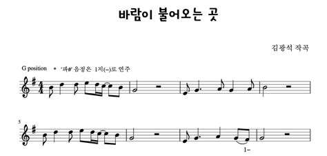 김광석 바람이 불어오는 곳 해금 G Position Lembar Musik By 해금소리