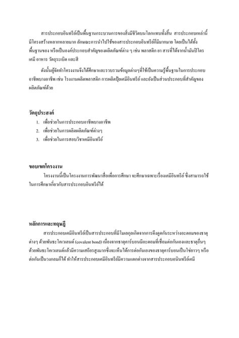 โครงร่างโครงงาน Organic Chemistry Pdf